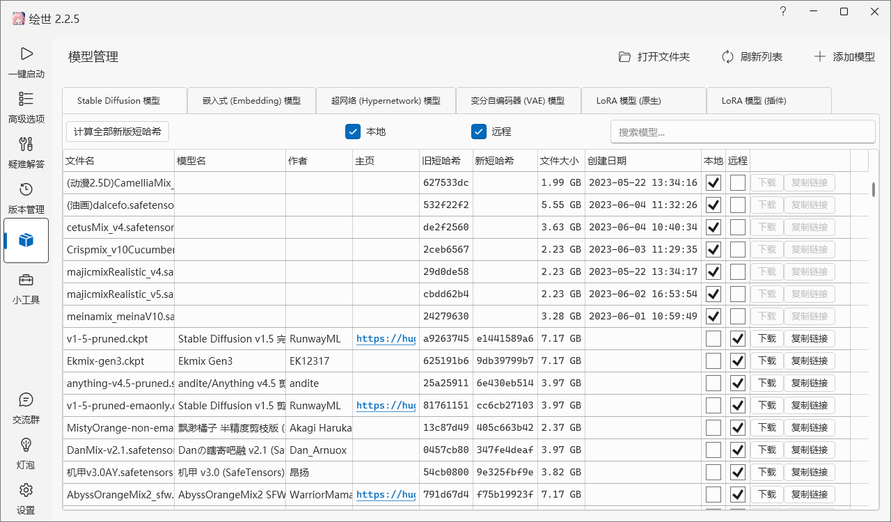 stablediffusion - 最新版 - 无广告 - 官方版 - 2023-06-11 - 该整合包由B站秋楪大佬整合而出，整合包完全 ...